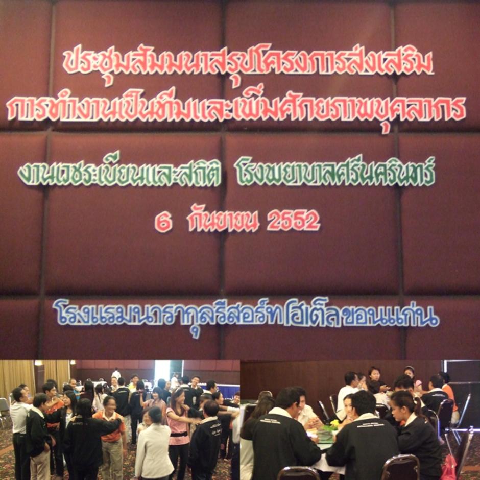 Action Learning เรียนรู้ร่วมกู่สร้างสรรค์ งานเวชระเบียน โรงพยาบาลศรีนครินทร์ - GotoKnow