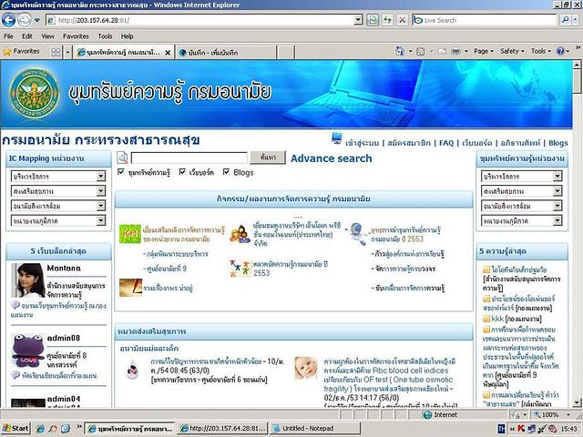 รู้จักขุมทรัพย์ความรู้กรมอนามัยไหมครับ - ความรู้ที่ฉันเคยใช้