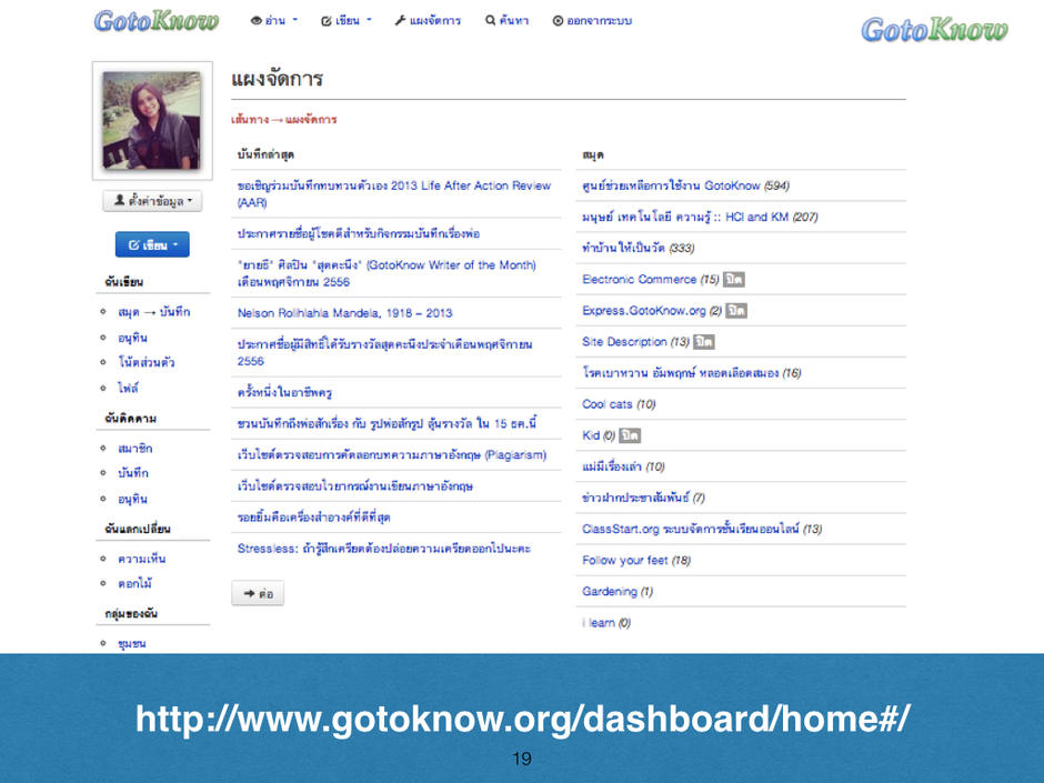 GotoKnow 2014 - ศูนย์ช่วยเหลือการใช้งาน GotoKnow