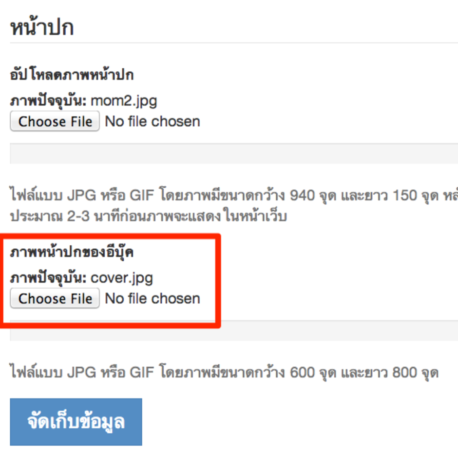 มาใส่ปกอีบุ๊ค (E-book) กันค่ะ - GotoKnow