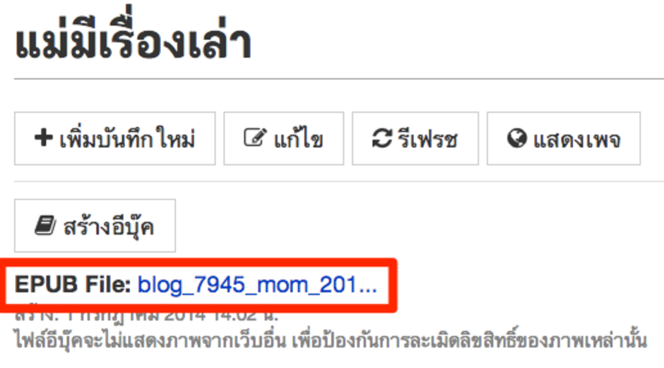มาใส่ปกอีบุ๊ค (E-book) กันค่ะ - ศูนย์ช่วยเหลือการใช้งาน GotoKnow