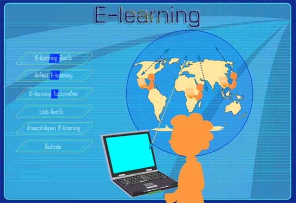 องค์ประกอบ e-Learning - การจัดการเทคโนโลยีสารสนเทศทางการศึกษา