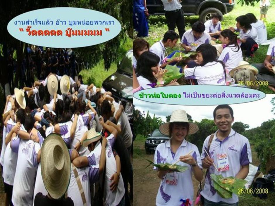 รับน้องรุ่นใหม่ … MMIT/CAMT/CMU … ใส่ใจสิ่งแวดล้อม ... ~ ~ - My Horizon