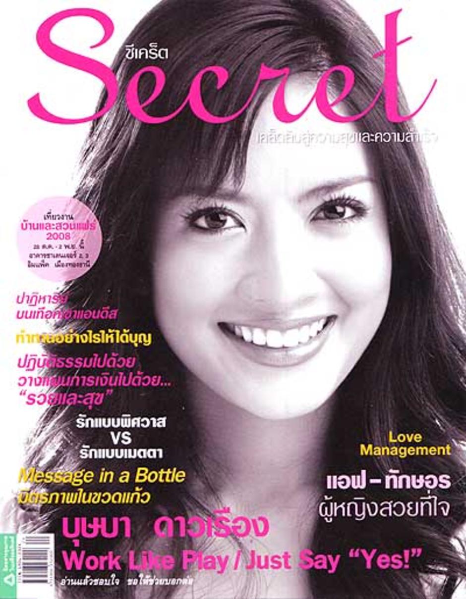คุณกำลัง "ตาบอด" เพราะ "ความรัก" หรือเปล่า ? ... (Secret Magazine ...