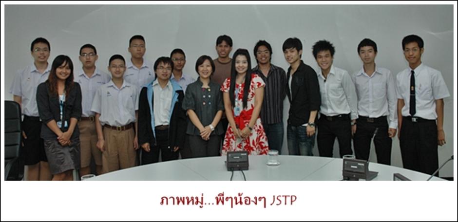 ปฐมนิเทศ...JSTP รุ่น 11 - GotoKnow