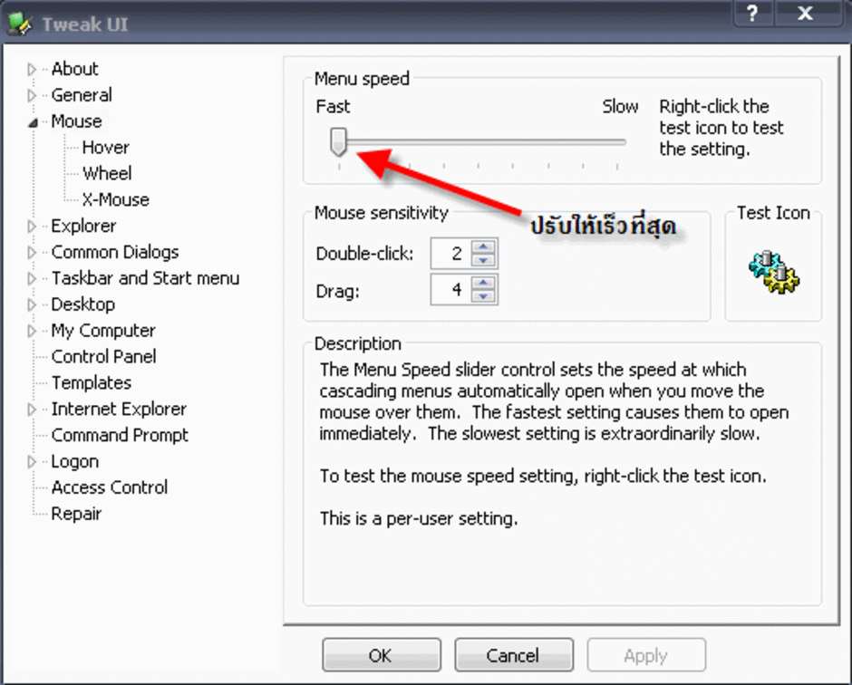 การปรับแต่ง Windows ด้วยโปรแกรม Tweak UI - GotoKnow
