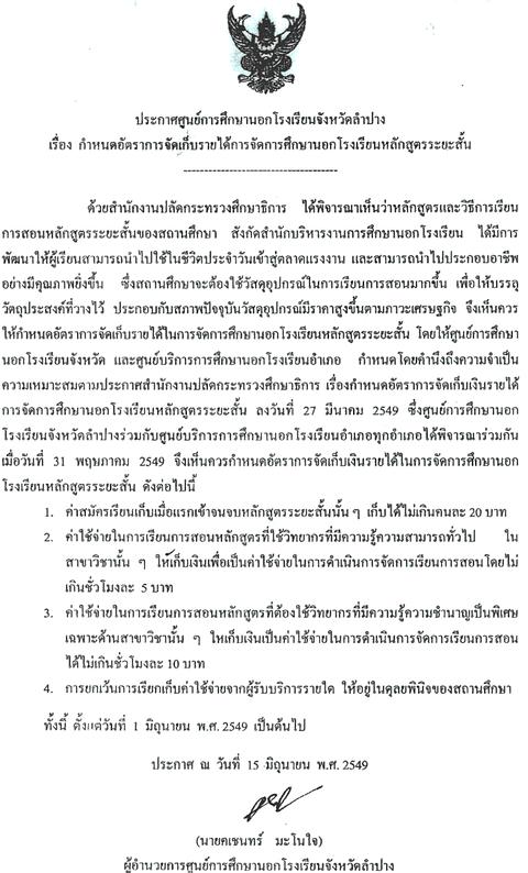 วิชาเลือกภาค 1/53, ค่าเรียนทักษะอาชีพ - เอกชัย กศน.ผักไห่ - GotoKnow