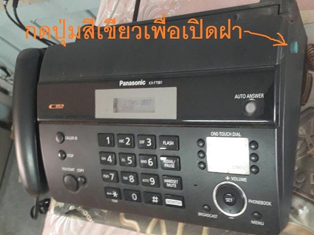 วิธีเปลี่ยนกระดาษแฟกซ์ การใส่กระดาษเครื่องแฟกซ์ Panasonic รุ่น KX-ft981 ...