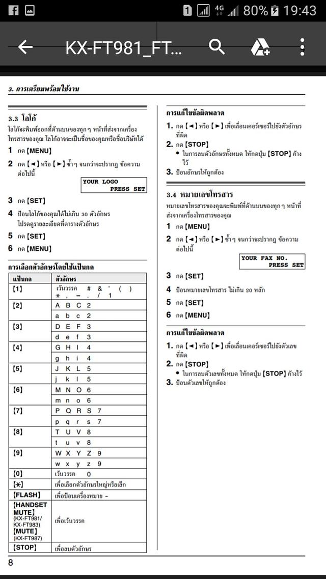 วิธีเปลี่ยนกระดาษแฟกซ์ การใส่กระดาษเครื่องแฟกซ์ Panasonic รุ่น KX-ft981 ...