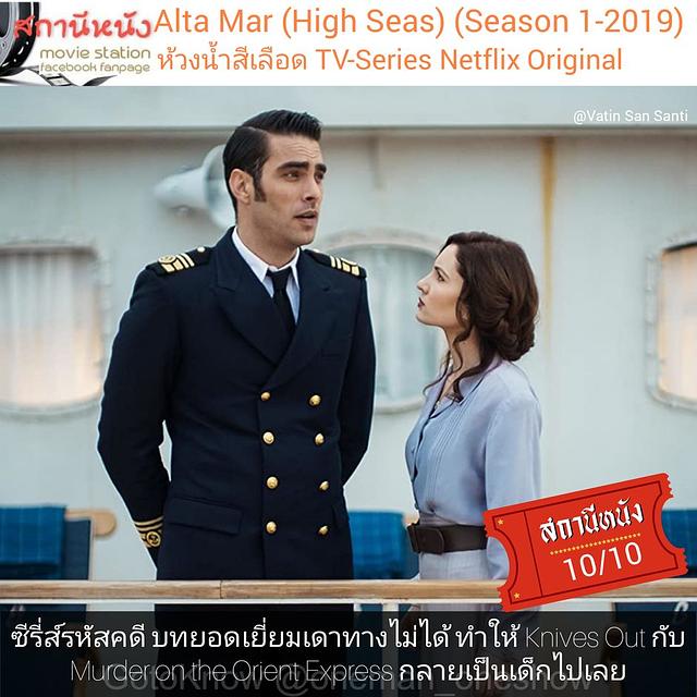 [review] รีวิว Alta Mar (High Seas) (Season 1-2019) ห้วงน้ำสีเลือด TV ...