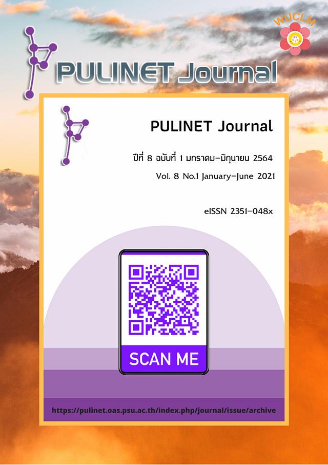 PULINET Journal - คณะทำงานวารสาร ข่ายงานห้องสมุดมหาวิทยาลัยส่วนภูมิภาค