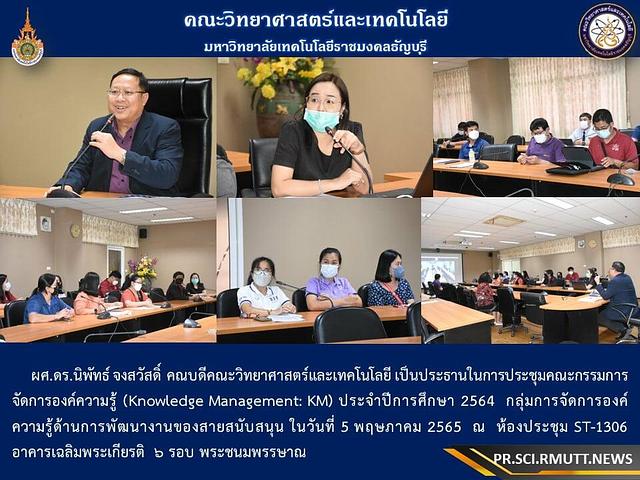 การจัดการองค์ความรู้ (Knowledge Management: KM) ประจำปีการศึกษา 2564 - GotoKnow