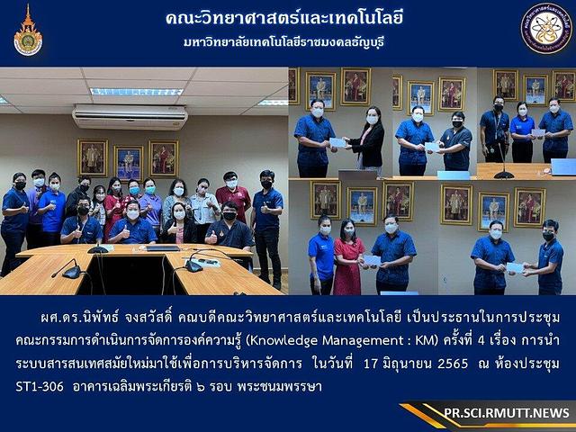 การจัดการองค์ความรู้ (Knowledge Management: KM) ประจำปีการศึกษา 2564 - GotoKnow