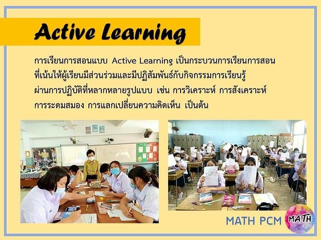 การจัดการเรียนการสอนแบบ Active Learning - GotoKnow