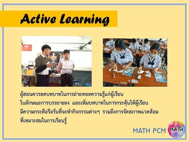 การจัดการเรียนการสอนแบบ Active Learning - GotoKnow