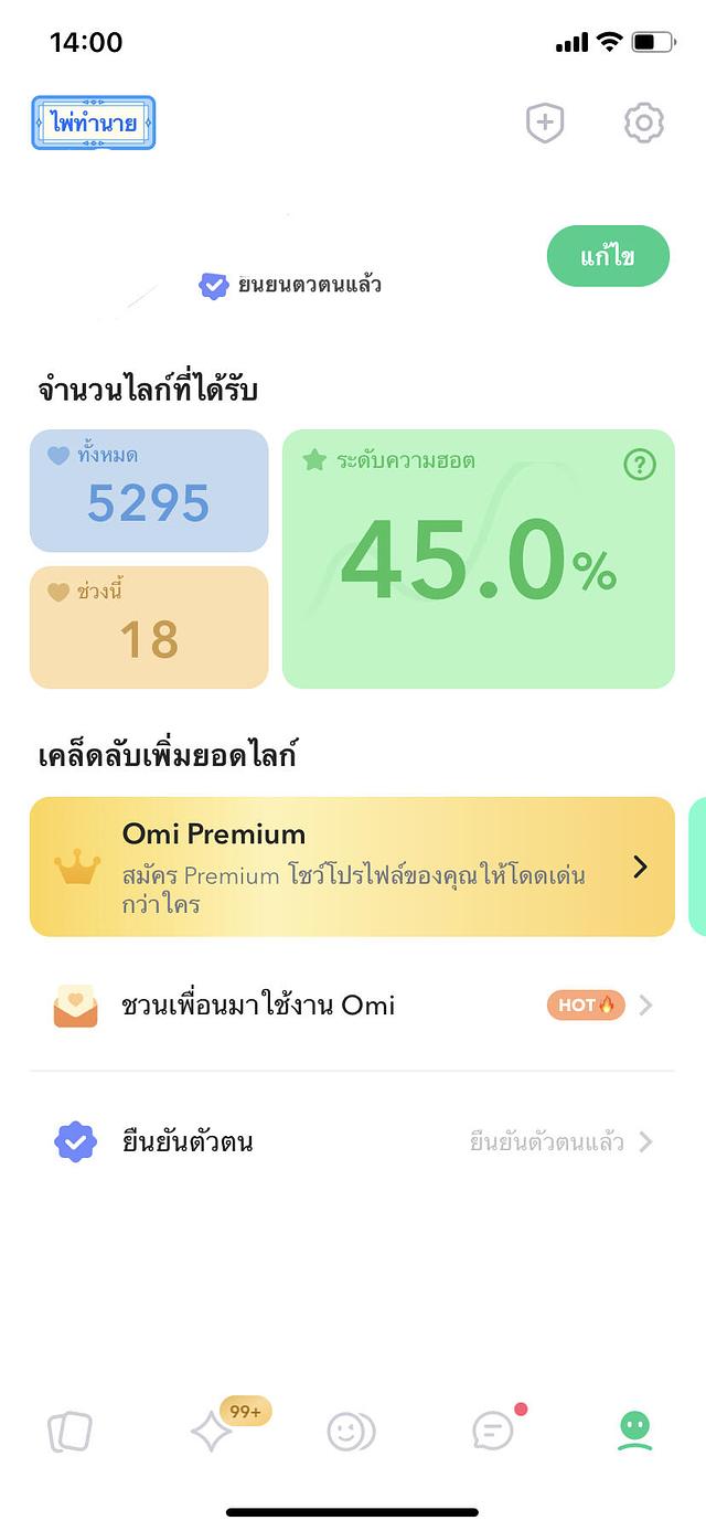 ประสบการณ์ เล่นแอพ omi - GotoKnow