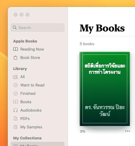 วิธีสร้าง EPUB ไฟล์ เปลี่ยนบล็อกโพสต์ของคุณใน GotoKnow ให้เป็น E-book สำหรับการอ่านแบบออฟไลน์ ...