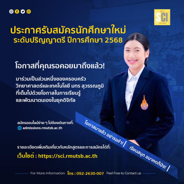 SCI_RMUTSB ประกาศรับสมัครนักศึกษาใหม่ - คณะวิทยาศาสตร์และเทคโนโลยี ...