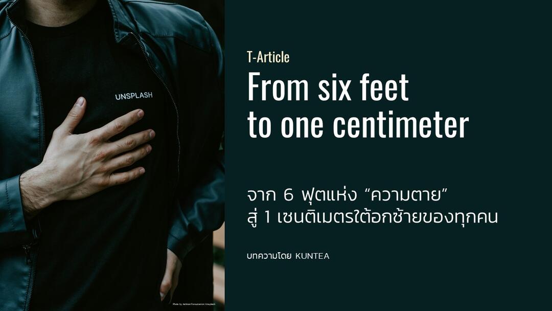 [บันทึกที่ 19] One centimeter under - หนึ่งเซนติเมตรใต้อกซ้าย - บันทึกซะที