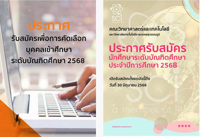 ประกาศรับสมัครนักศึกษาใหม่ 2568 - คณะวิทยาศาสตร์และเทคโนโลยี ...